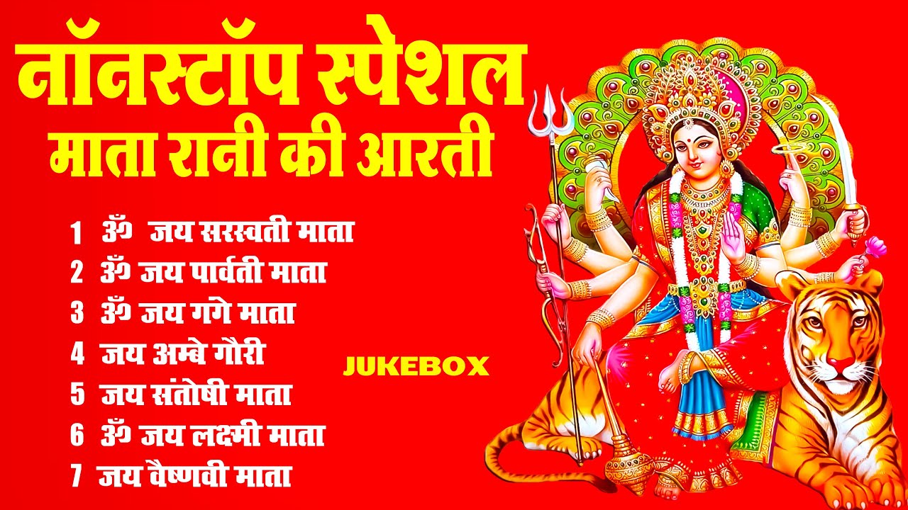 Navratri Special Mata Rani Aarti | Durga Maa Aarti | Bhakti Song | Mata ...