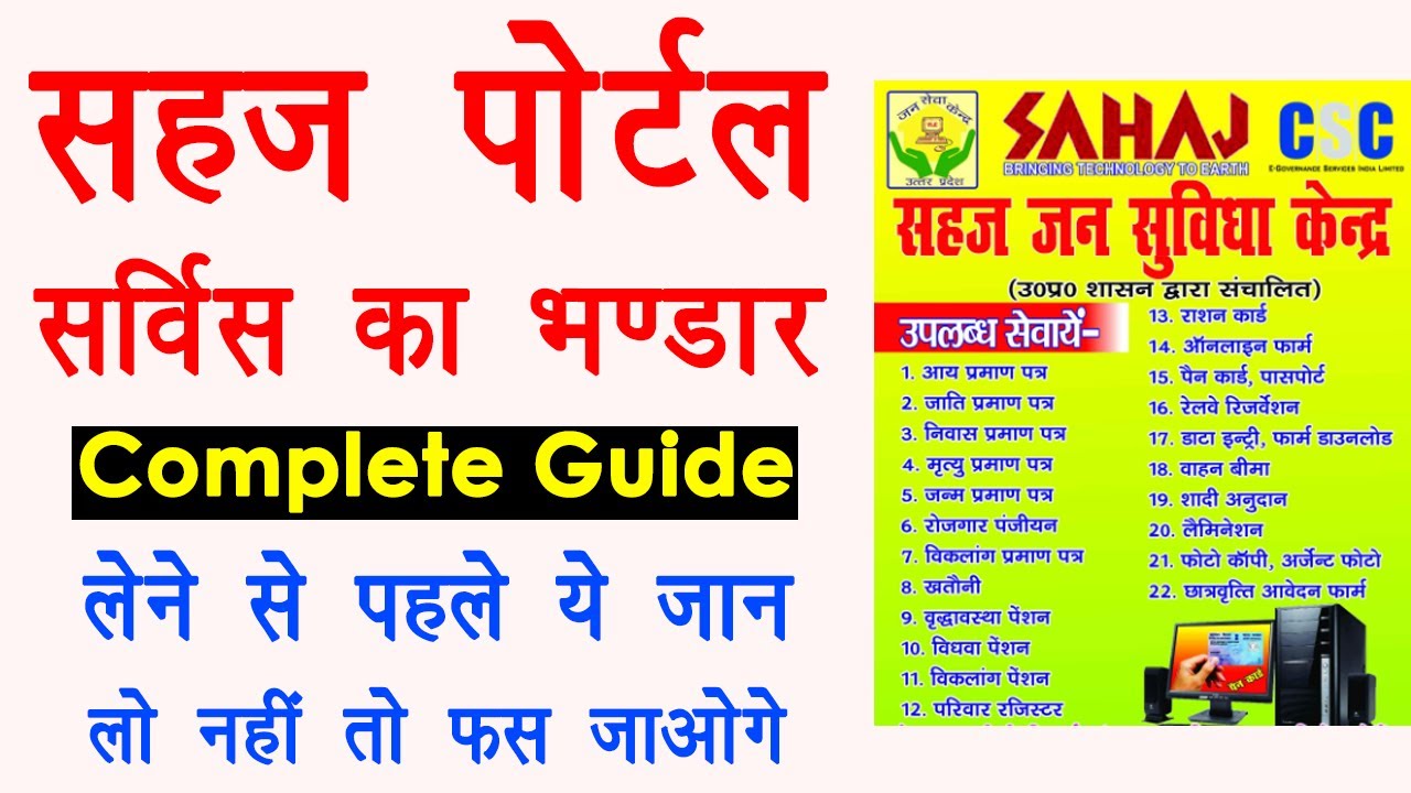 Live - Sahaj Portal में सर्विस और कमीशन की पूरी जानकारी │ Sahaj Jan ...