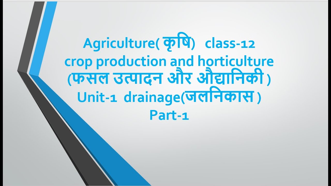 Agriculture class 12th .Crop production and horticulture unit-1 जलनिकास ...