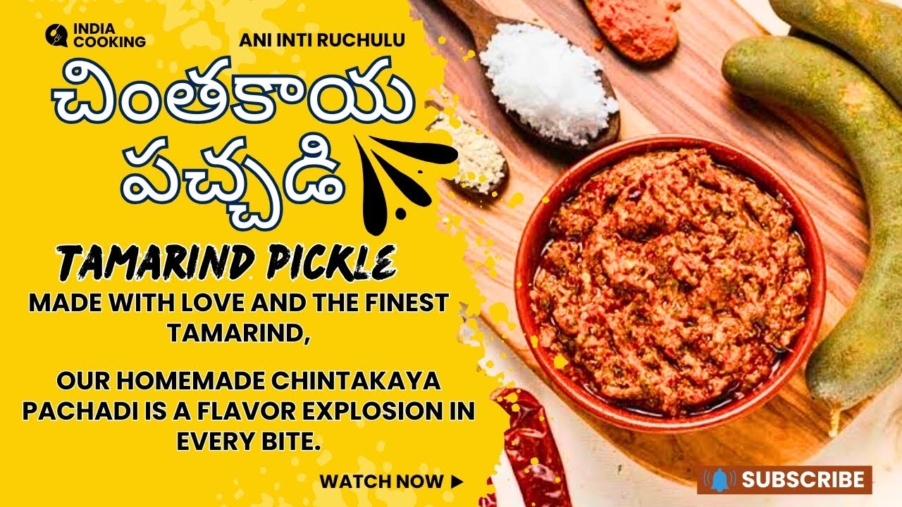 Chintakaya Pachadi Recipe for a Delicious Veg Pickle! - YouTube
