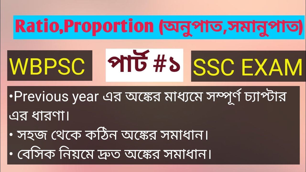 Ratio and proportion part 1. Mathematics for competitive exams. - YouTube