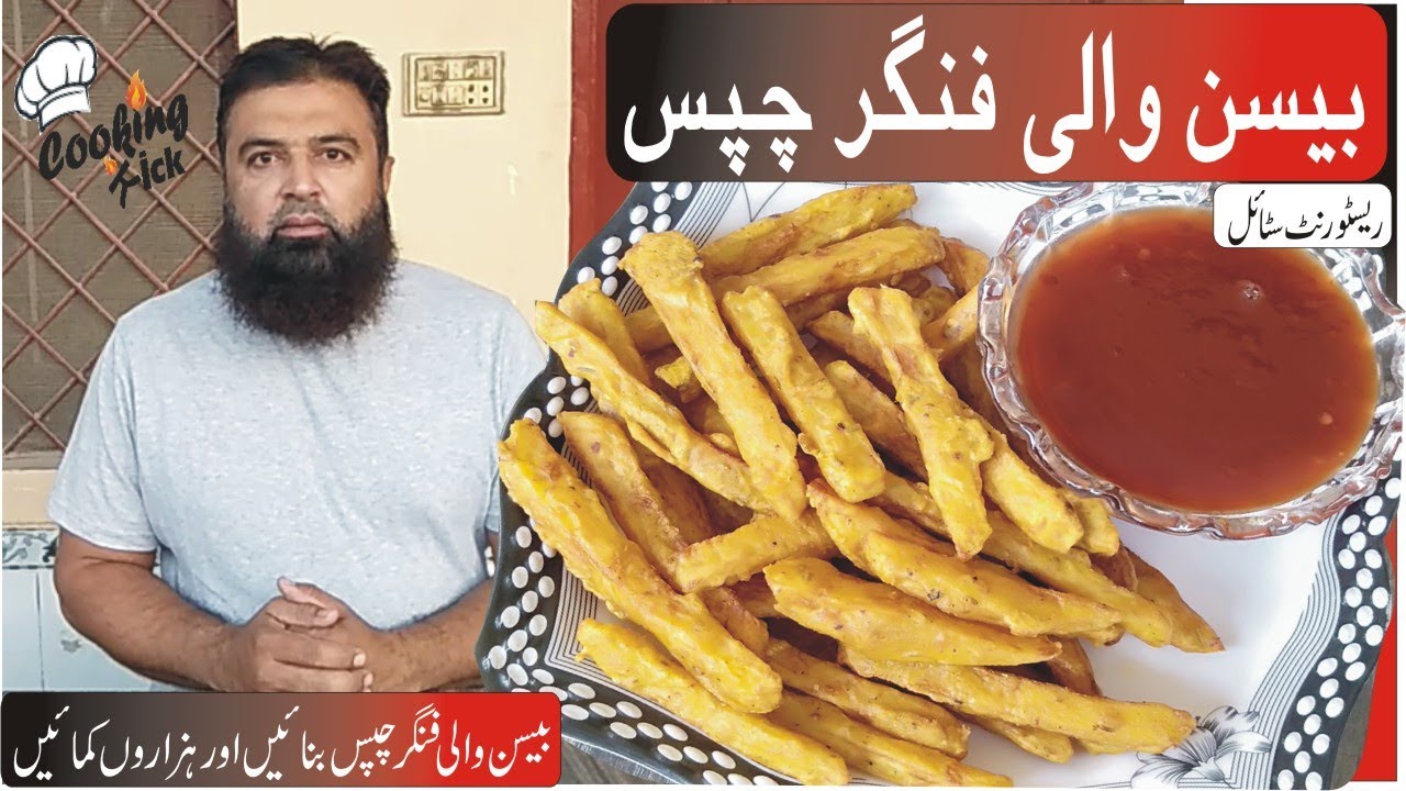 besan wali finger chips | basen wali french fries banebe ka asan tarika ...