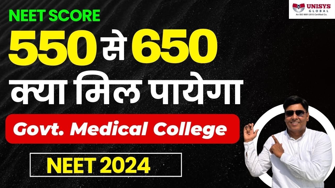 NEET Score 550 to 650 क्या मिल पायेगा Govt. Medical College | NEET ...