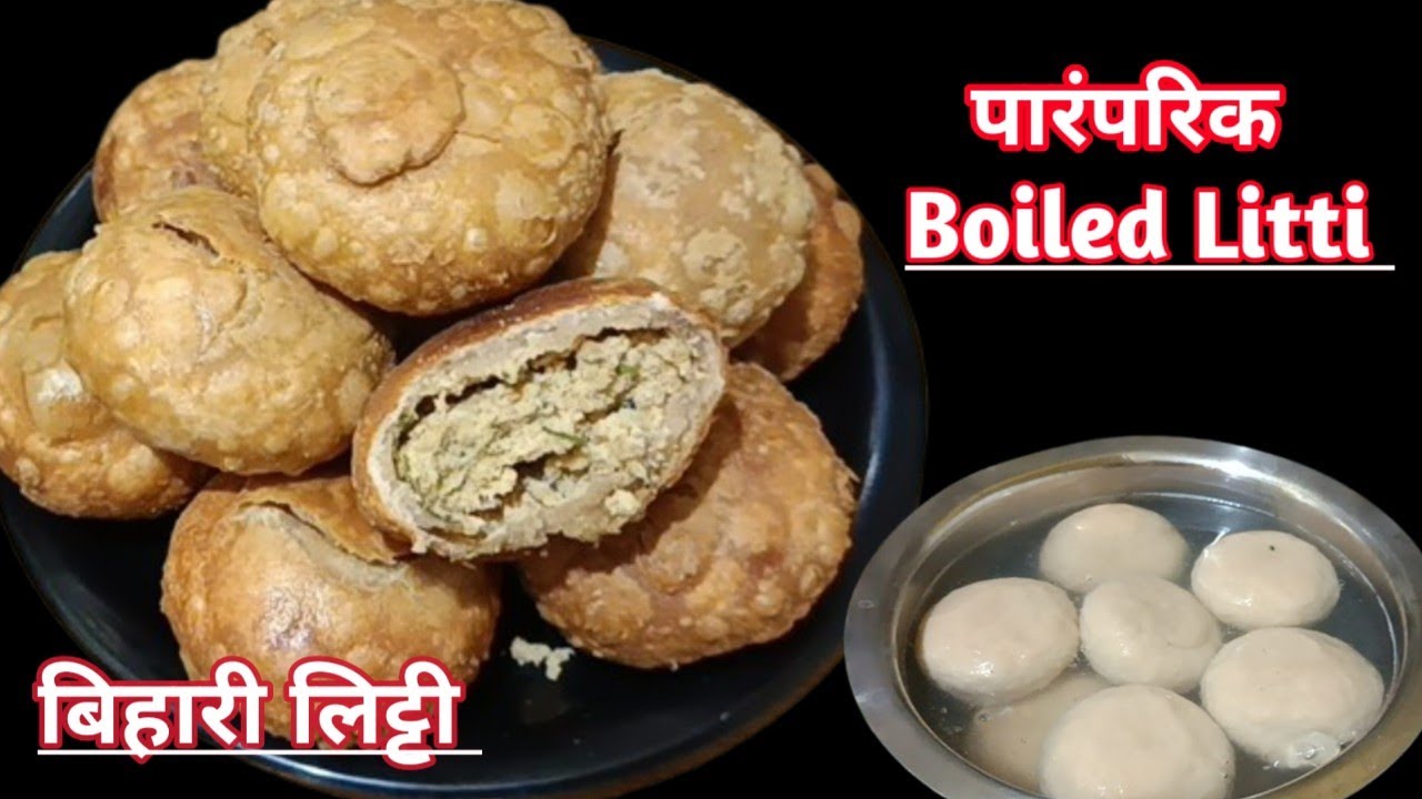 Boiled Litti Recipe | बिहारी स्टाईल लिट्टी रेसिपी | Treditional Litti ...