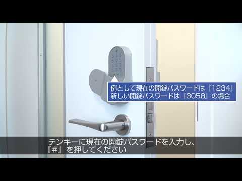 【smartlock OPELO】解錠パスワード変更
