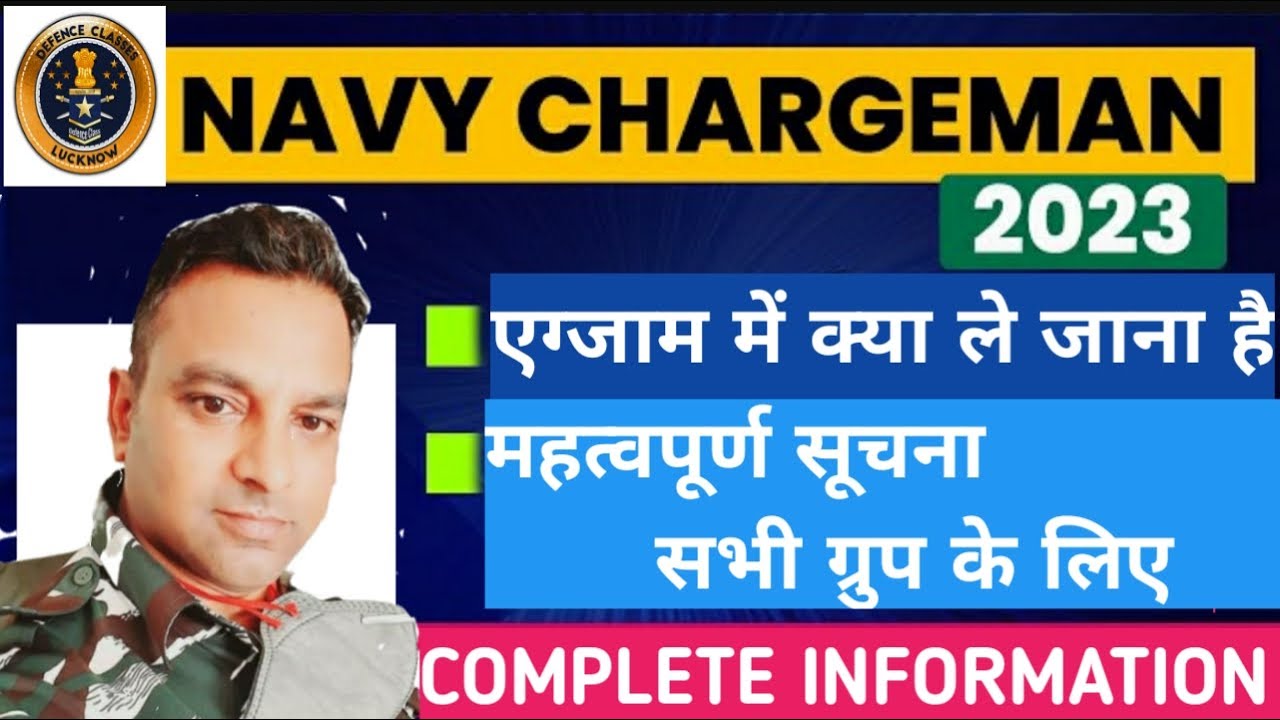 Navy Chargeman Important Information /#Navy chargeman एग्जाम में क्या ...