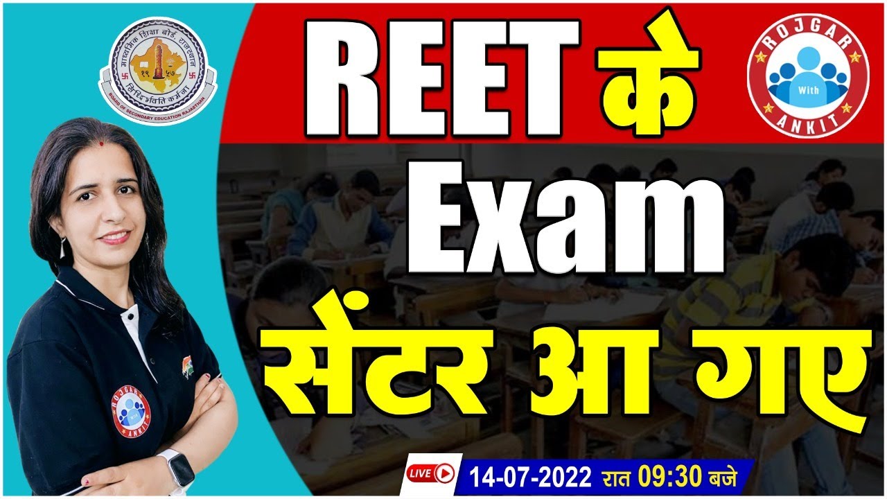 REET Exam 2022 | REET Exam Centre Out | REET 2022 New Update | How to ...