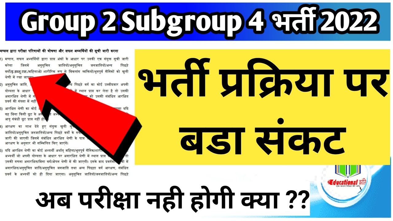 Group 2 subgroup 4 vacancy update today | mp patwari big update today ...