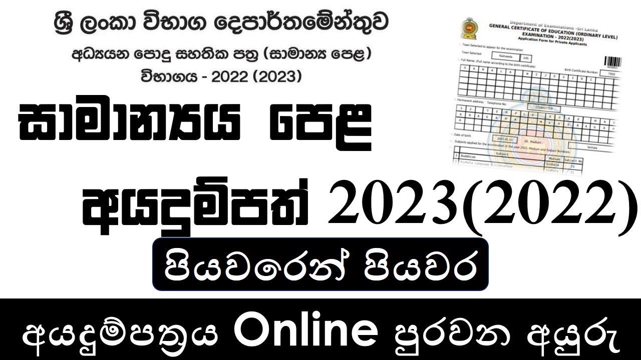 OL Online Application 2023 | GCE Ordinary Level Examination Application ...