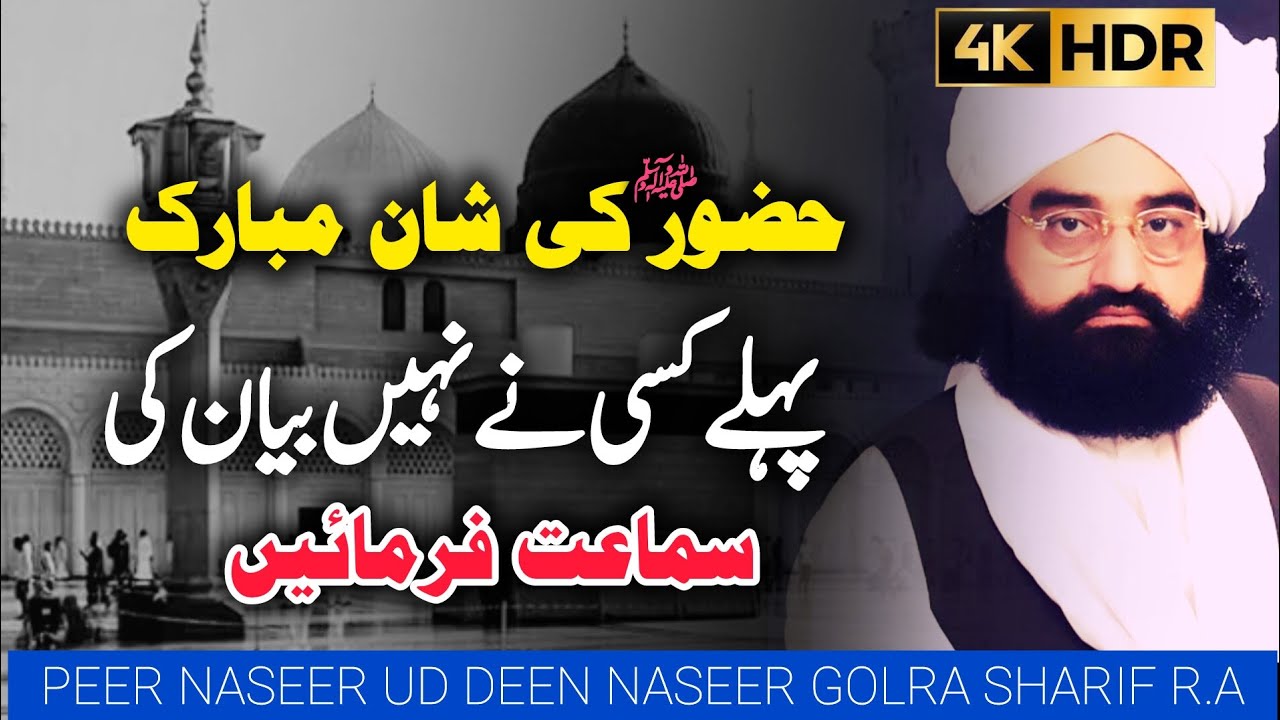 Huzoorﷺ Ki Shan || Peer Naseer Ud Din Naseer Golra Sharif - YouTube