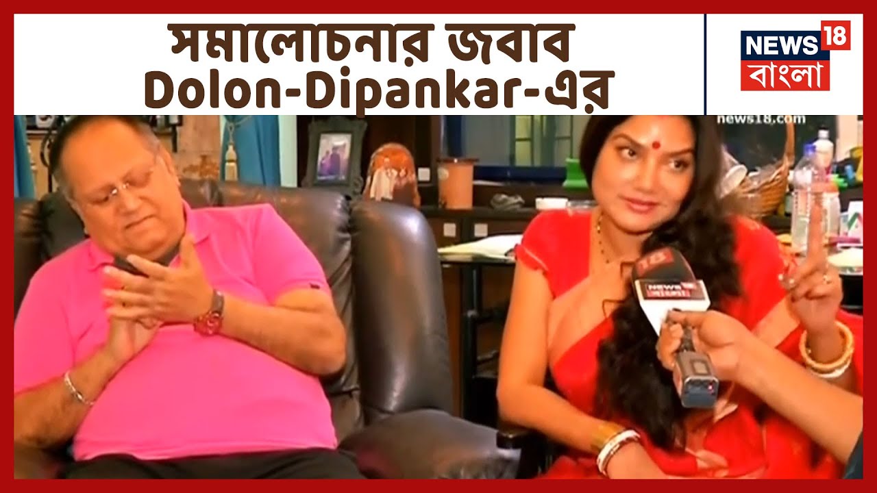 Dolon Ray-Dipankar Dey এক্সক্লুসিভ: "যা করেছি বেশ করেছি " - YouTube