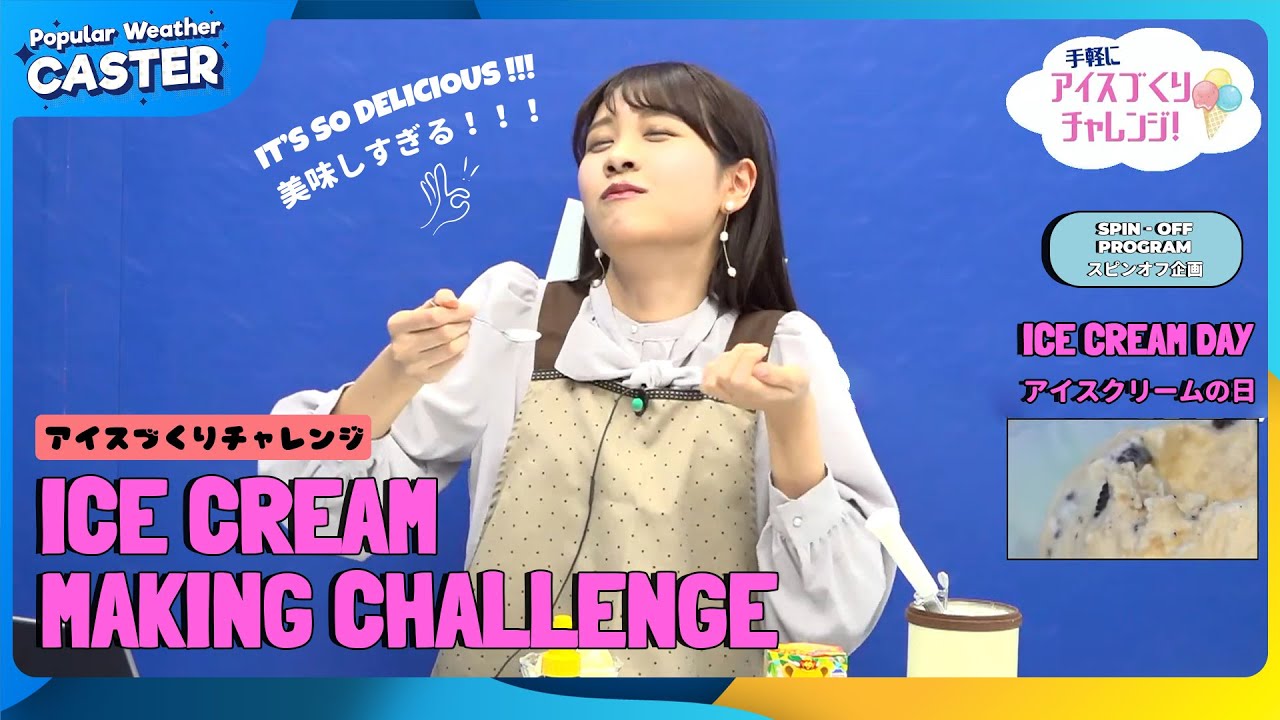 Mii-chan feels like flying when she eats the ice cream made by herself ...