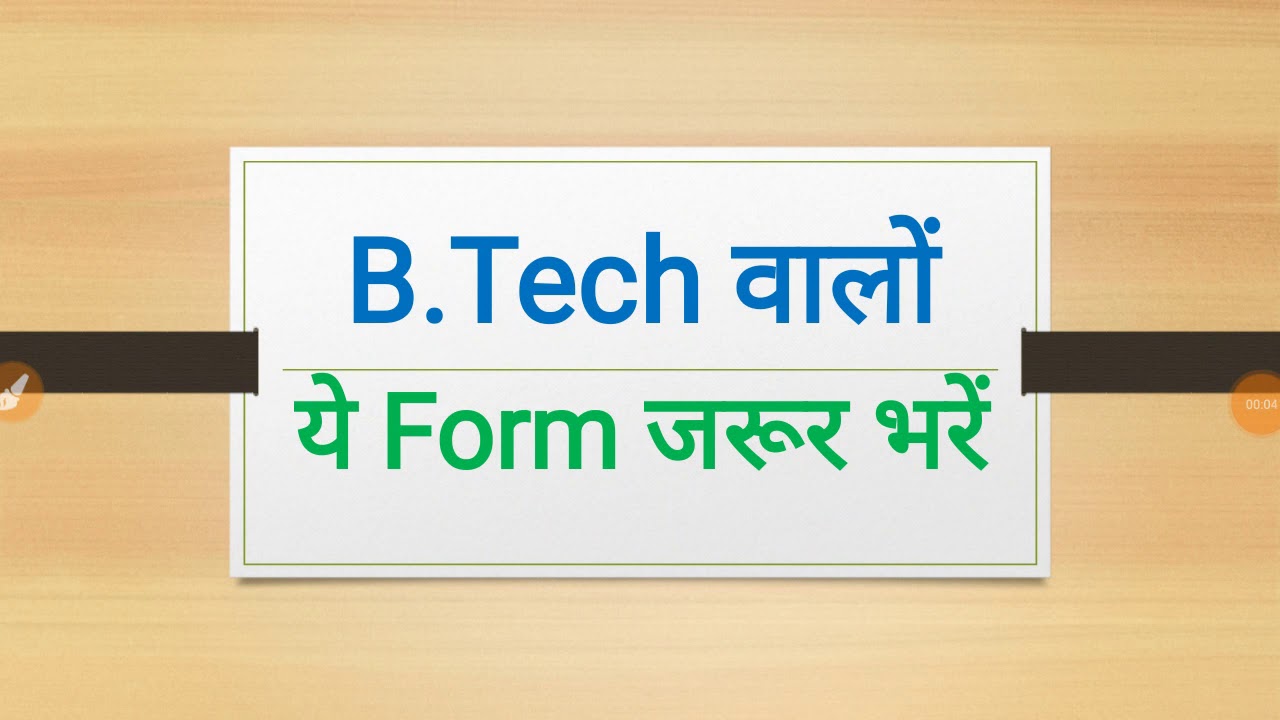 B.Tech वालों ये Form जरूर भरें । All B.Tech student | Government Job ...