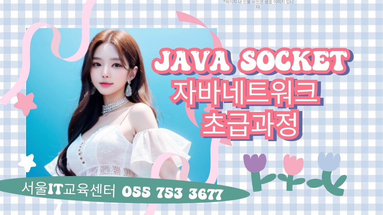 Java Thread 자바 신사임당 80기 12강 Java Socket 쓰레드 Youtube