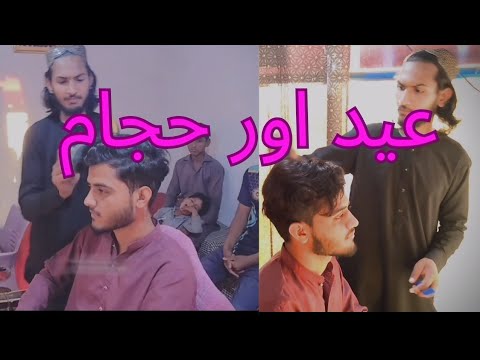 Eid Or Hajjam [ Chand Raat Or Hajjam k Nakhry [ Hajjam ka Anjam [ GK ...