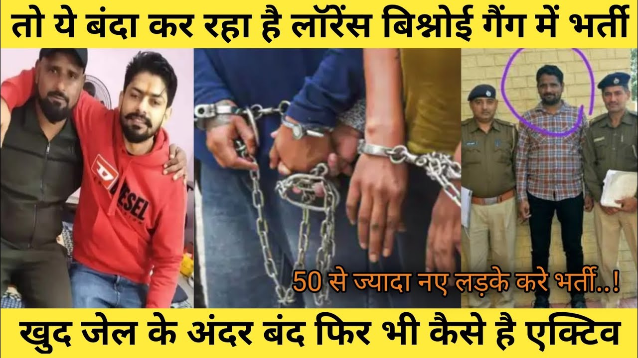 LAWRENCE BISHNOI गैंग में NARESH SETHI कर रहा नए लड़को को भर्ती ...