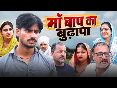 #माँ #बाप का #बुढ़ापा  #natak #haryanvinatak #comedy#episode by BSS MOVIE & Anmol video