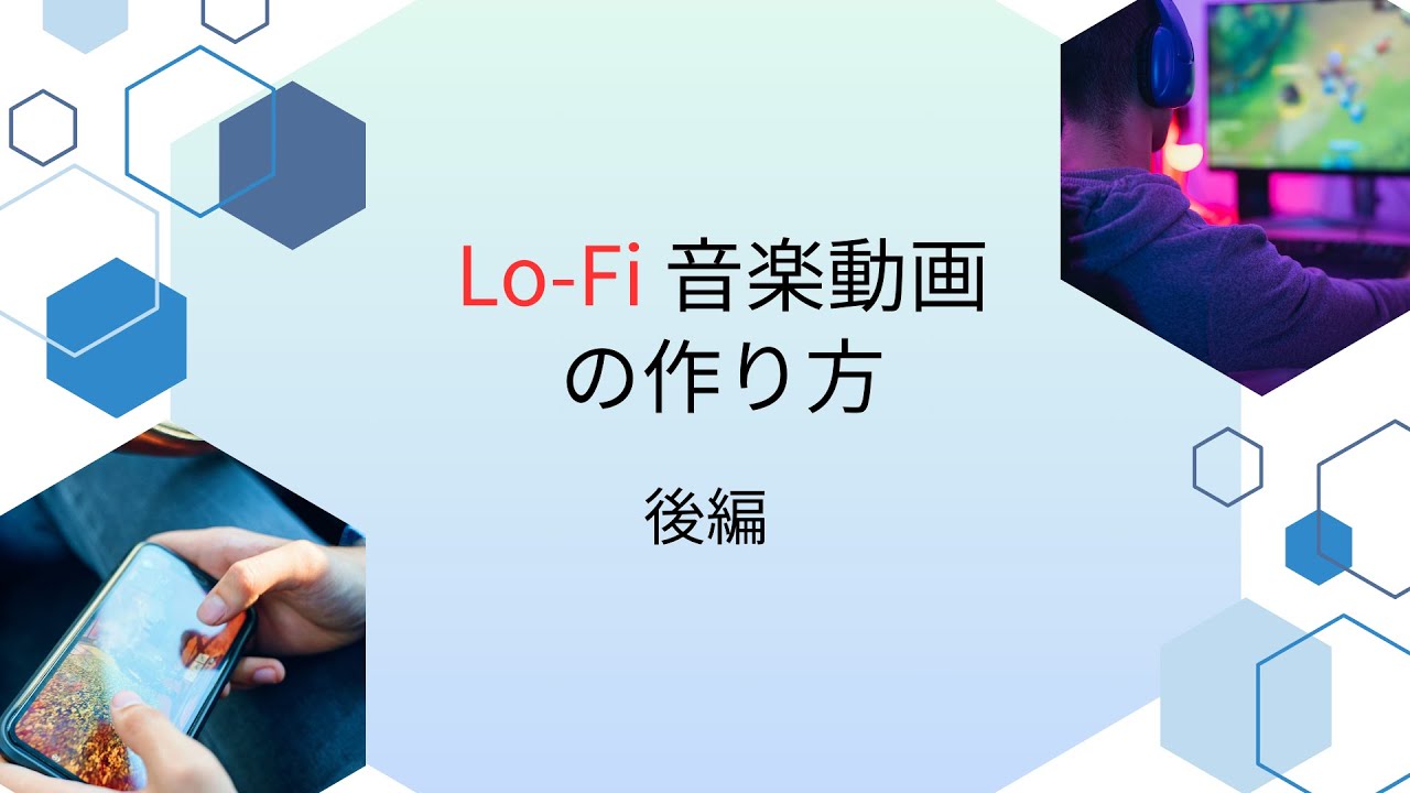 【作成マニュアル】LoFi動画作成ツールの使い方後編 - YouTube