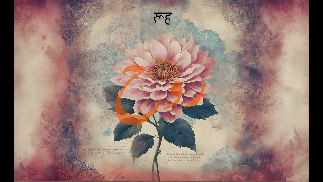 "ROOH"|THE BARD AGENCY|OFFICIAL LYRICAL VIDEO | LOVE HOUR E.P | PROD ...