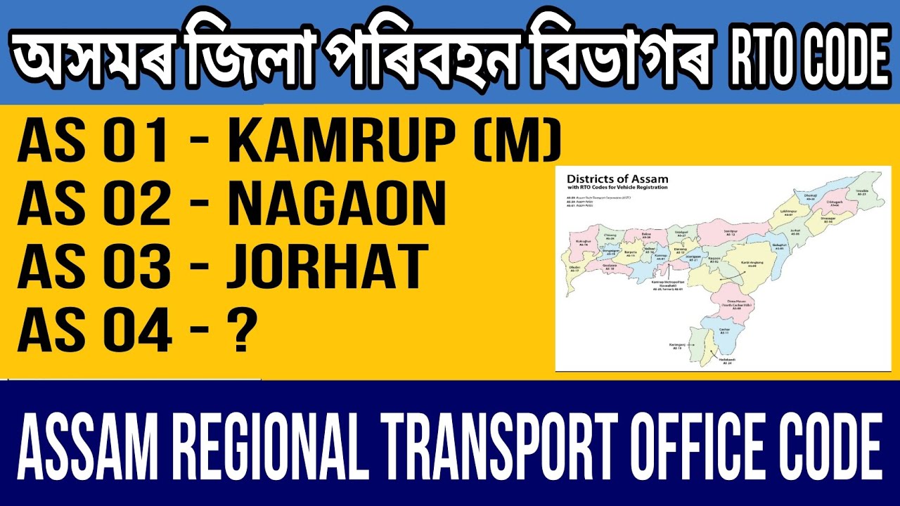 RTO CODES OF ASSAM || অসমৰ জিলা পৰিবহন বিভাগৰ ক্রমিক নং || Learning ...