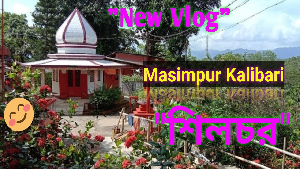 New Vlog Masimpur Kalibari ।। দাদা বৌদি কে নিয়ে নুতন একটি ব্লগ ...
