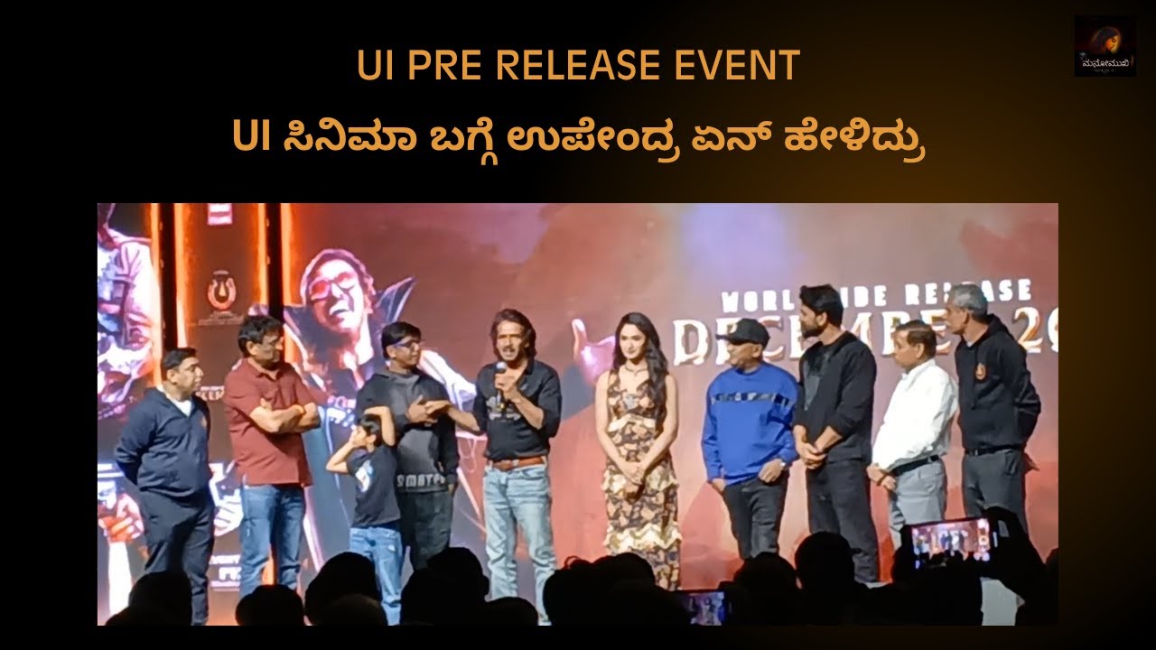 UI pre-release event | Upendra Full Speech | UI kannada movie | Real ...