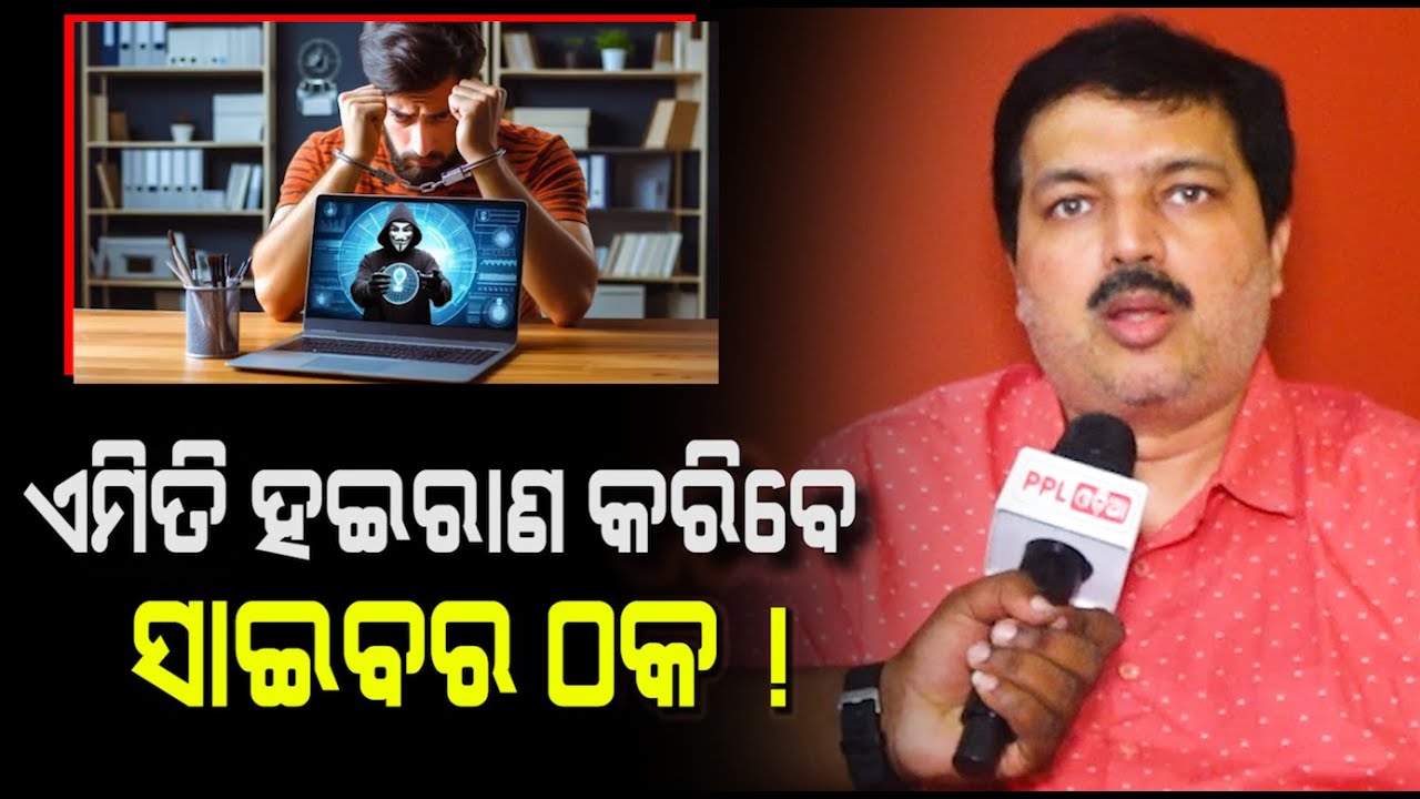 What is Digital Arrest? Cyber Expert Prashant Sahu on Cyber Fraud | PPL Odia - YouTube