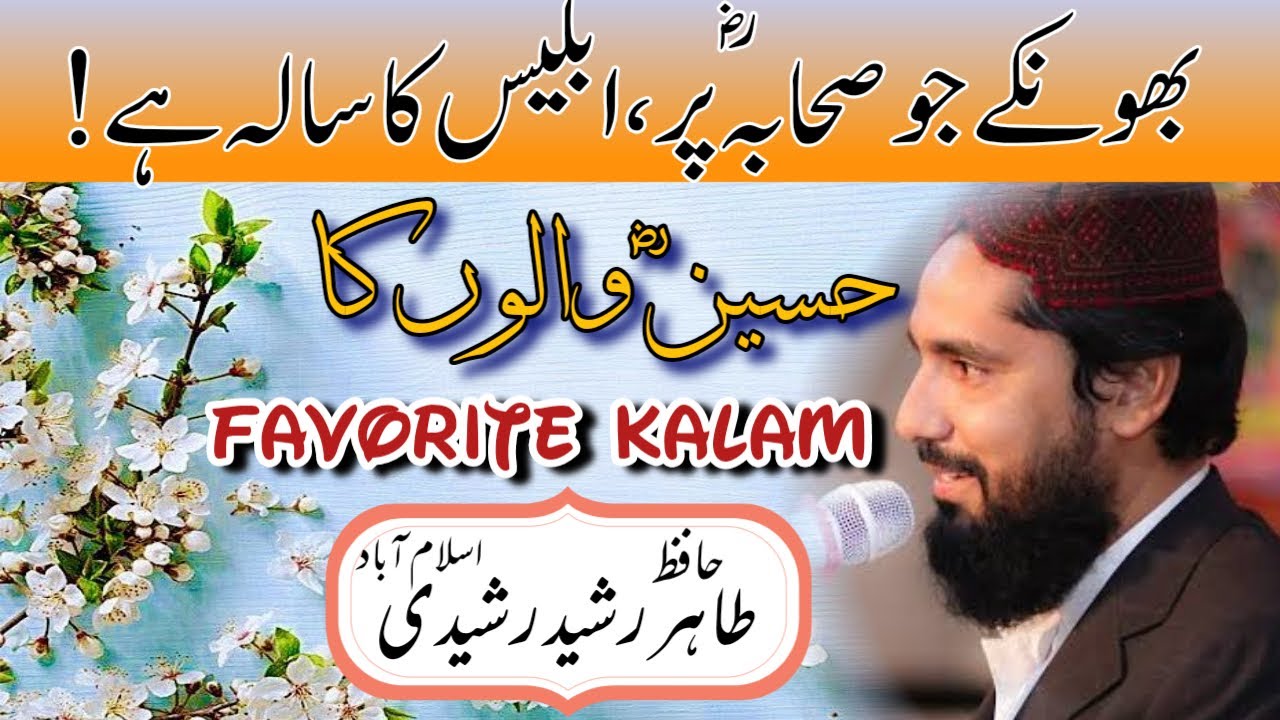 Hafiz Tahir Rasheed Rasheed || Manqabat || Naat Deoband ||Naat Karbla || hazrat Hussain - YouTube