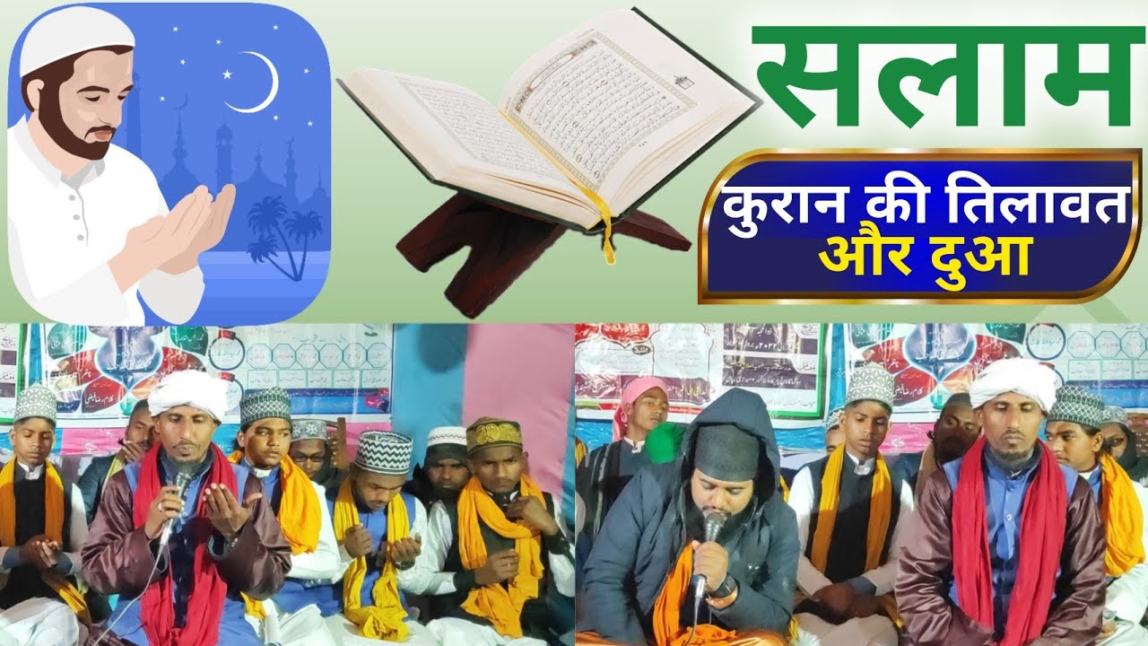 Salato Salam Quran Ki Tilawat Aur Dua 2024 Madrasa Qadriya Rizvia Islah ...