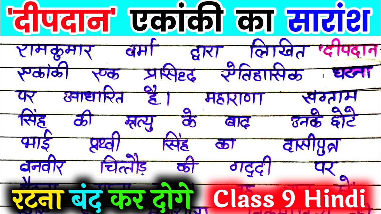 दीपदान एकांकी का सारांश। deepdan ekanki ka saransh. दीपदान एकांकी की ...