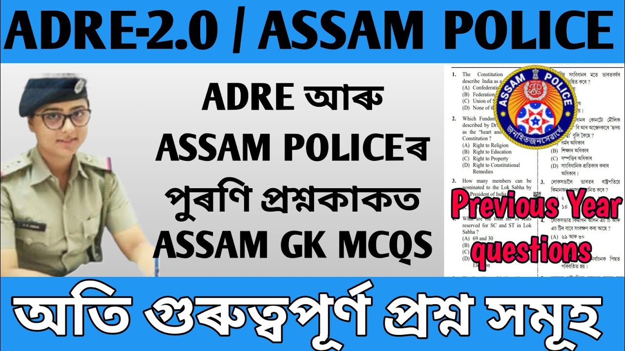 Assam Police | Grade 3/4 Exams Previous year important questions paper ...