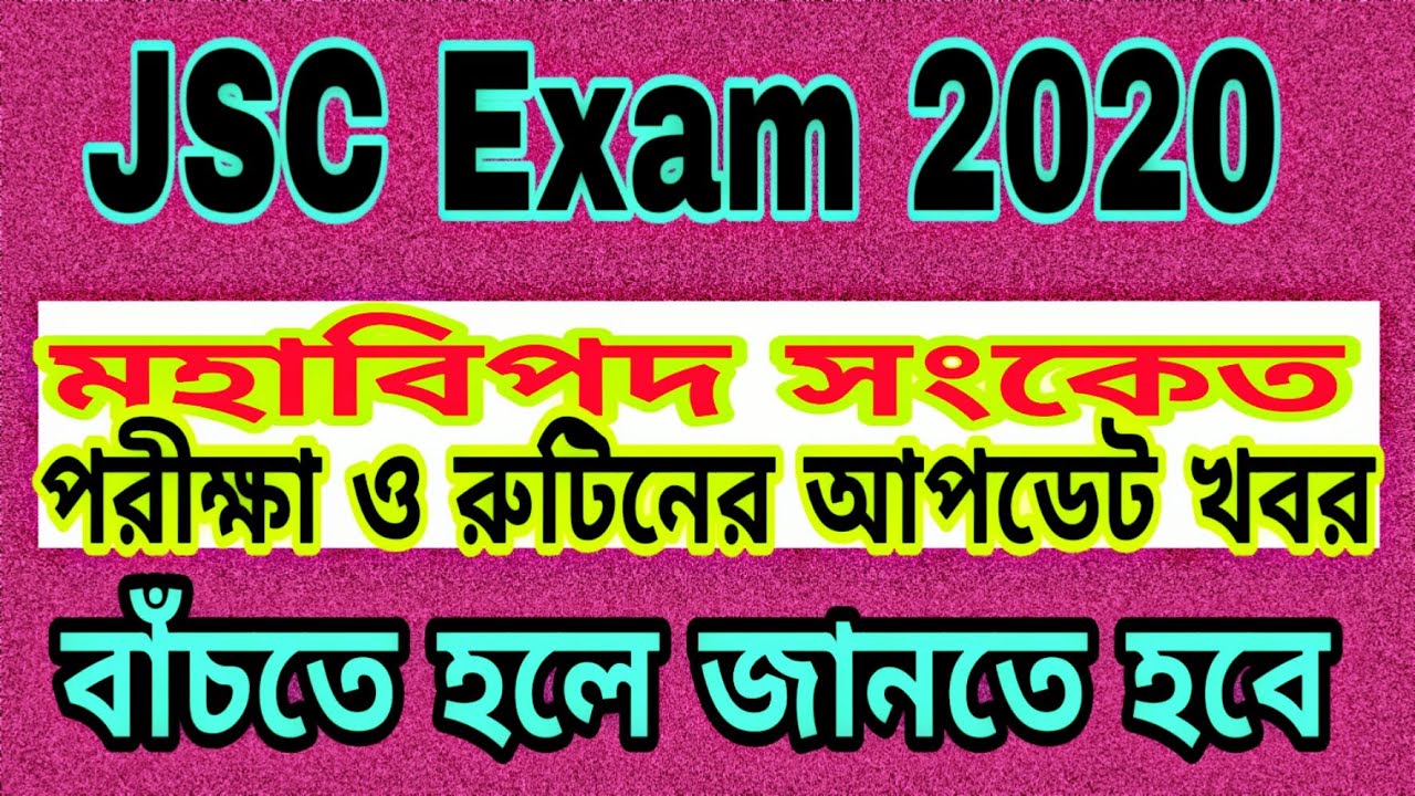 JSC ২০২০ পরীক্ষার্থীদের মহাবিপদ সংকেত।পরীক্ষা ও রুটিনের আপডেট । JSC ...