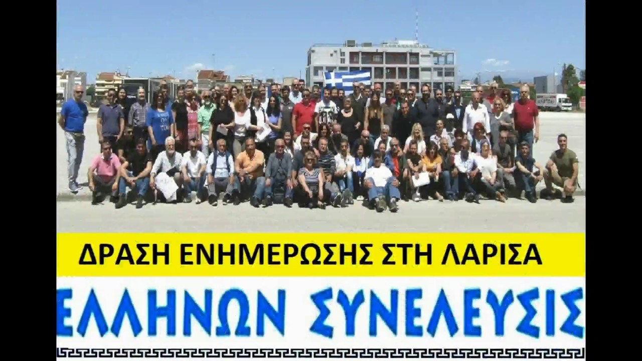 1. ΟΙ ΕΛΛΗΝΕΣ ΕΝΩΝΟΝΤΑΙ... Ε.ΣΥ. ΘΑ ΜΕΙΝΕΙΣ ΑΜΕΤΟΧΟΣ & ΑΔΙΑΦΟΡΟΣ ...
