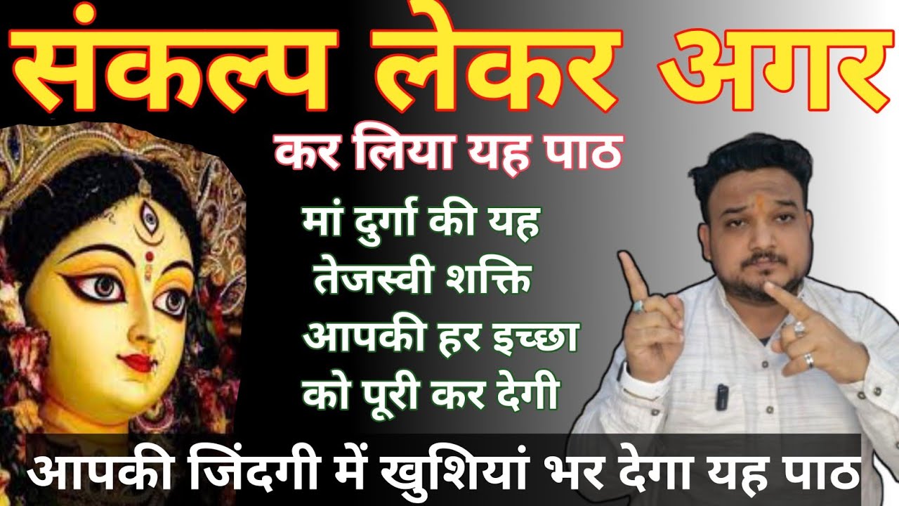 108 दिनों तक मां दुर्गा का यह दिव्य पाठ करे।Mata durga ka divya path।Powerfull path durga mata ...