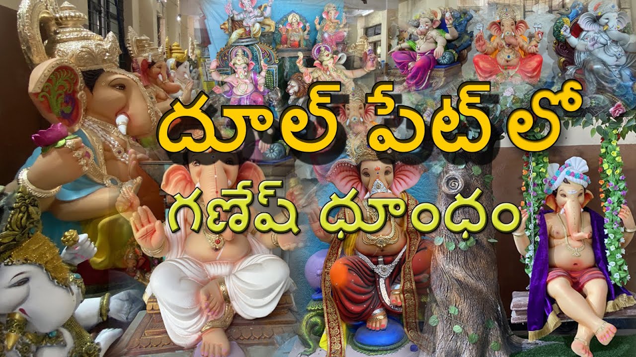 ధూల్‌పేట్ లో గణేష్ ధూంధాం || DHOOLPET GANESH LOWEST PRICE|| GANESH ...