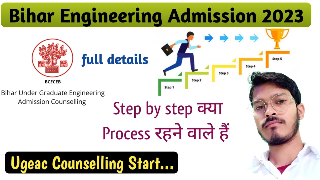 🔴Bihar Engineering 2023|| 🔥Step by step process| for Bihar Engineering ...