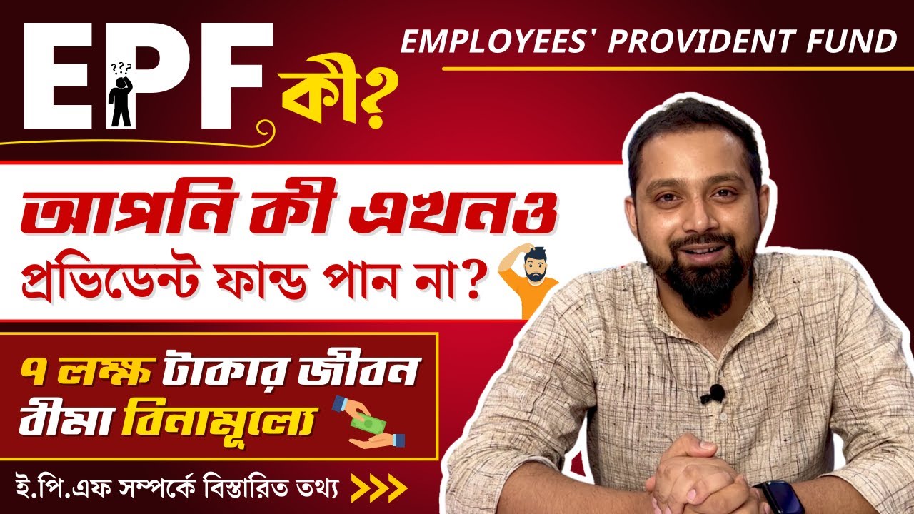 EPF (Employees Provident Fund) By @ArijitChakrabortysongs | Withdrawal Rules, Interest Rate ...