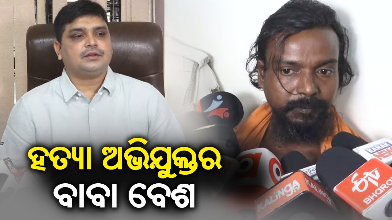 Killer Dressed Up As Baba, Gets Arrested After Two Years; Cuttack DCP ...