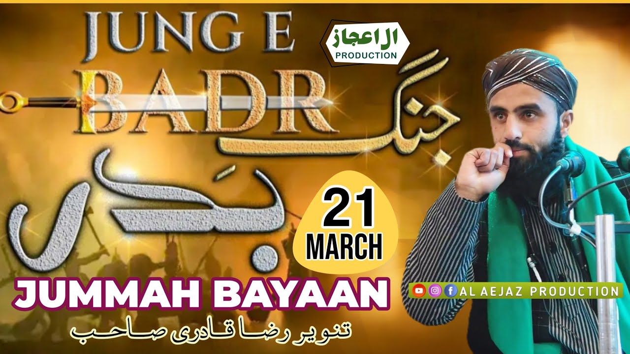 Ramdhan 2025 • Jummah bayaan • Jung e Badar جنگ بدر • The battle of badr • Tanveer Raza Qadri ...