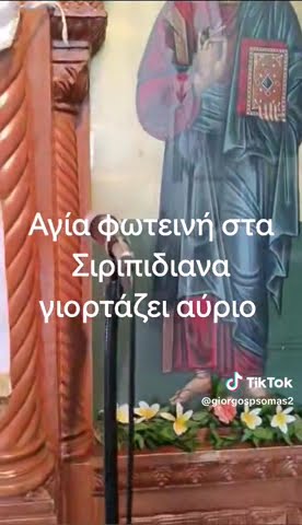 Η Αγία Φωτεινή - YouTube