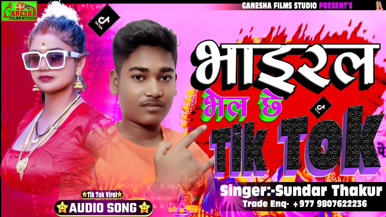 Viral Bhel Chhe Tik Tok Pe #Sundar_Thakur #भाइराल भेल छे टिक टक पे 2022 ...