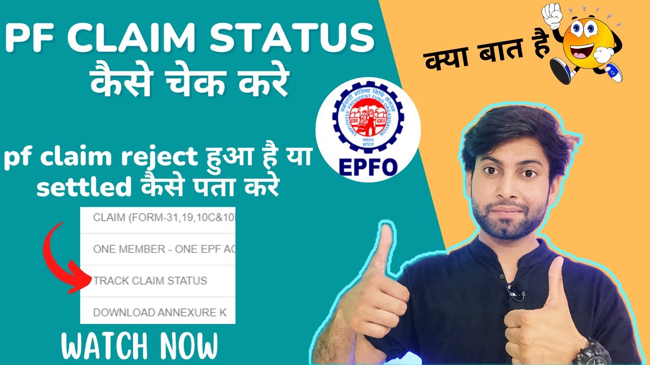 Pf claim status कैसे check करे 2024 epf | Pf Claim settled हुआ या नहीं ...