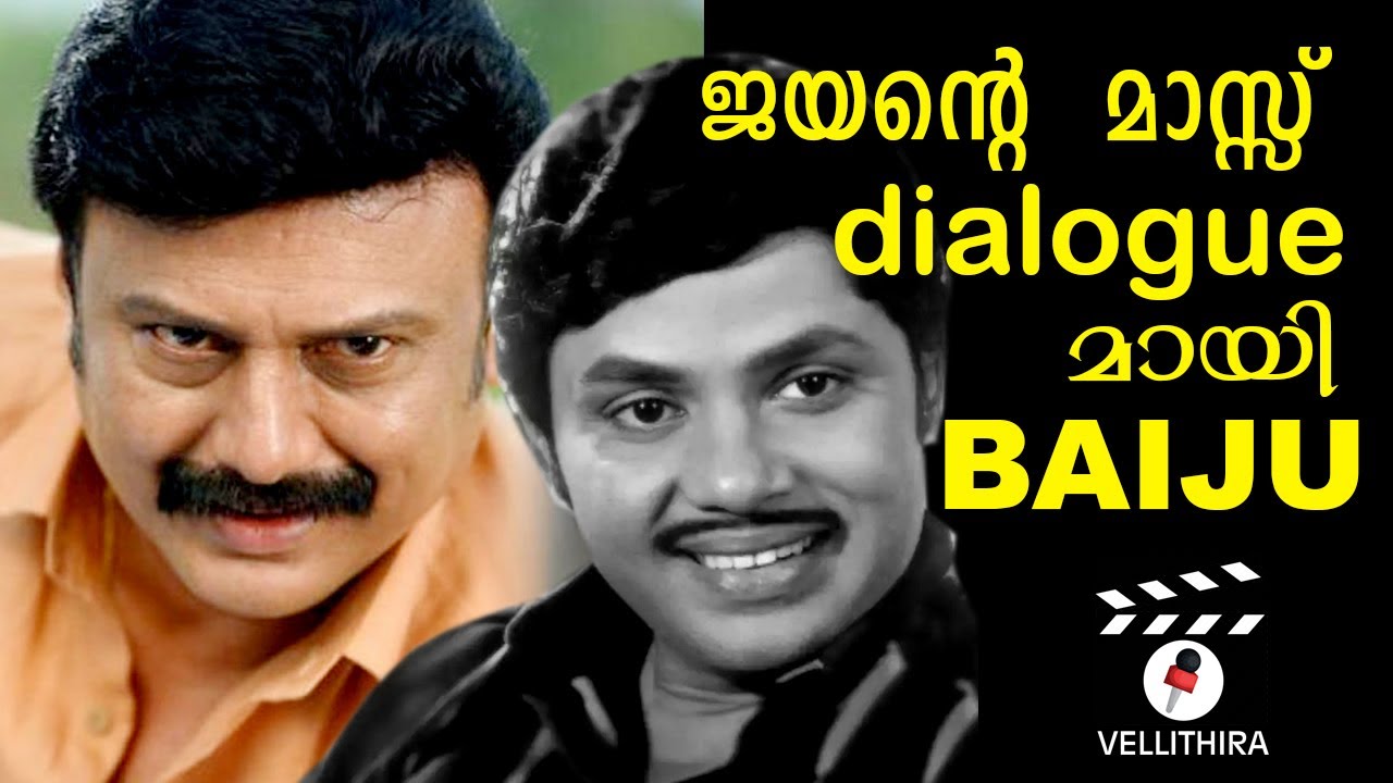 എനിക്കിനി കൂടുതൽ അവാർഡ് വേണമെന്നില്ല |BAIJU | JAYAN | VK PRASANTH ...
