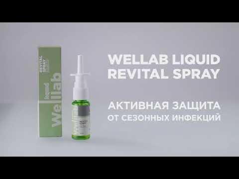 Спрей для носа Гринвей Wellab с хитозаном. Welllab Liquid Revitall ...