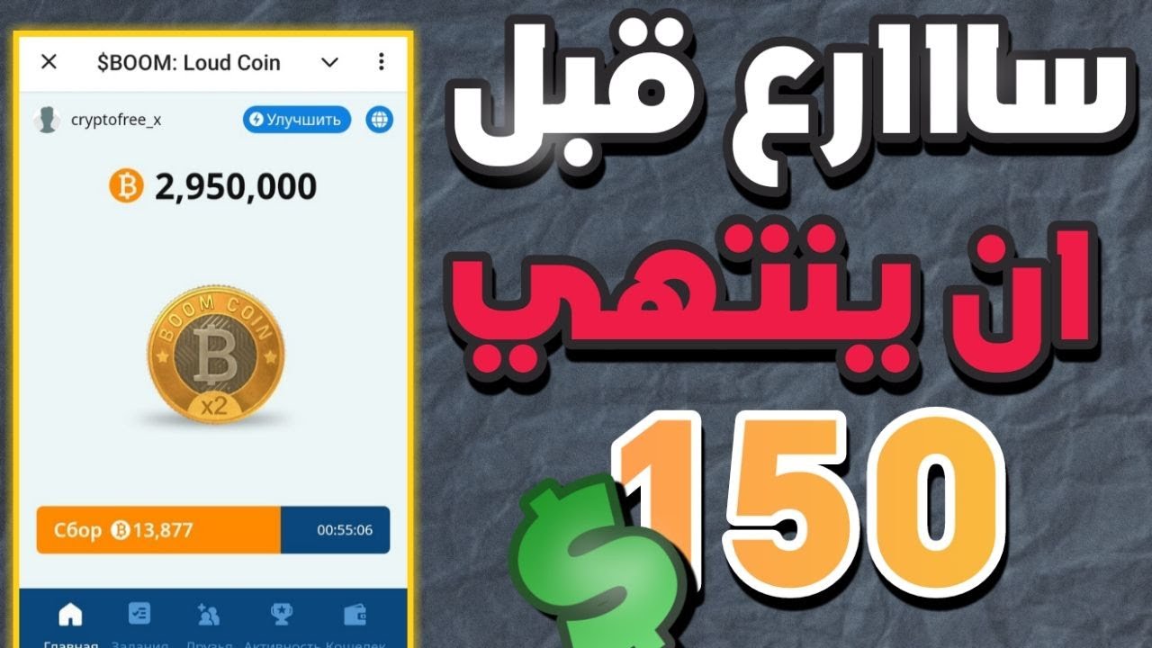 شرح بوت عملة BOOM Coin وفرصة ربح 150 دولار - YouTube