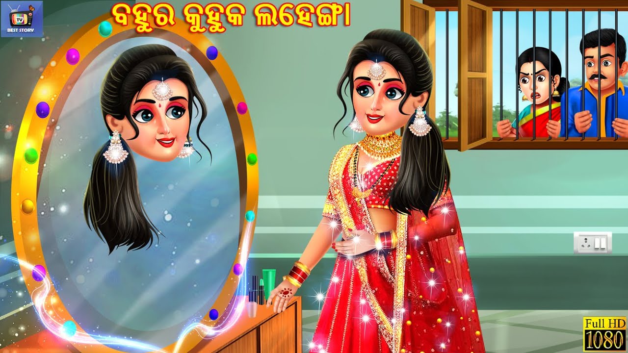 Bahura kuhuka lehanga | Odia Stories | Odia Moral Story | Odia Gapa ...