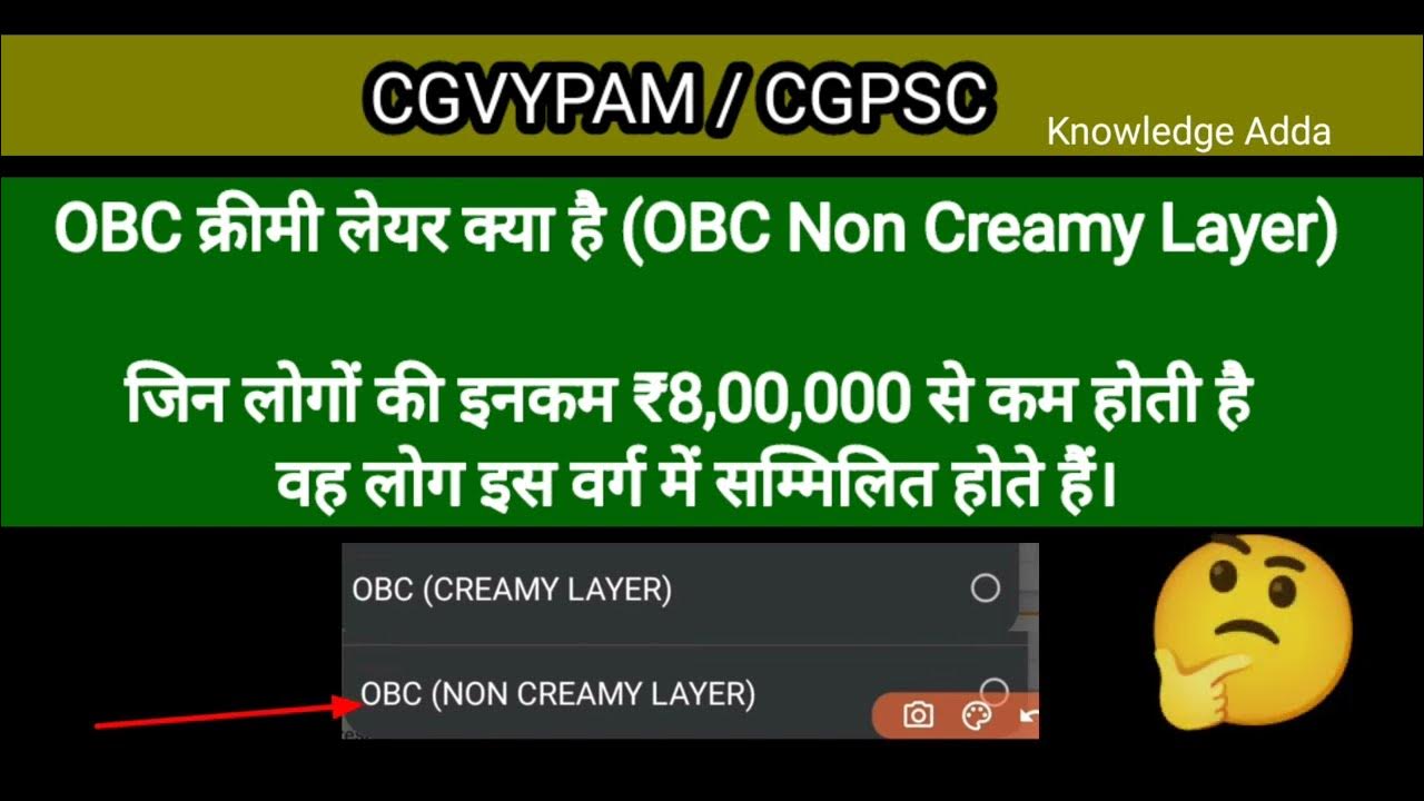 obc creamy layer and non creamy layer कैसे select करे #obcreservation #cgvypam #cgpsc - YouTube