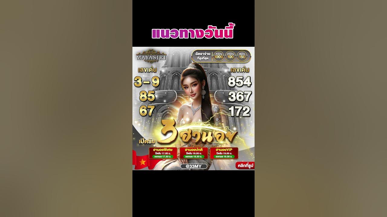 Mayasiri หวย 24 ชั่วโมง แทง หวยลาว หวยฮานอย หวยไทยรัฐ - YouTube