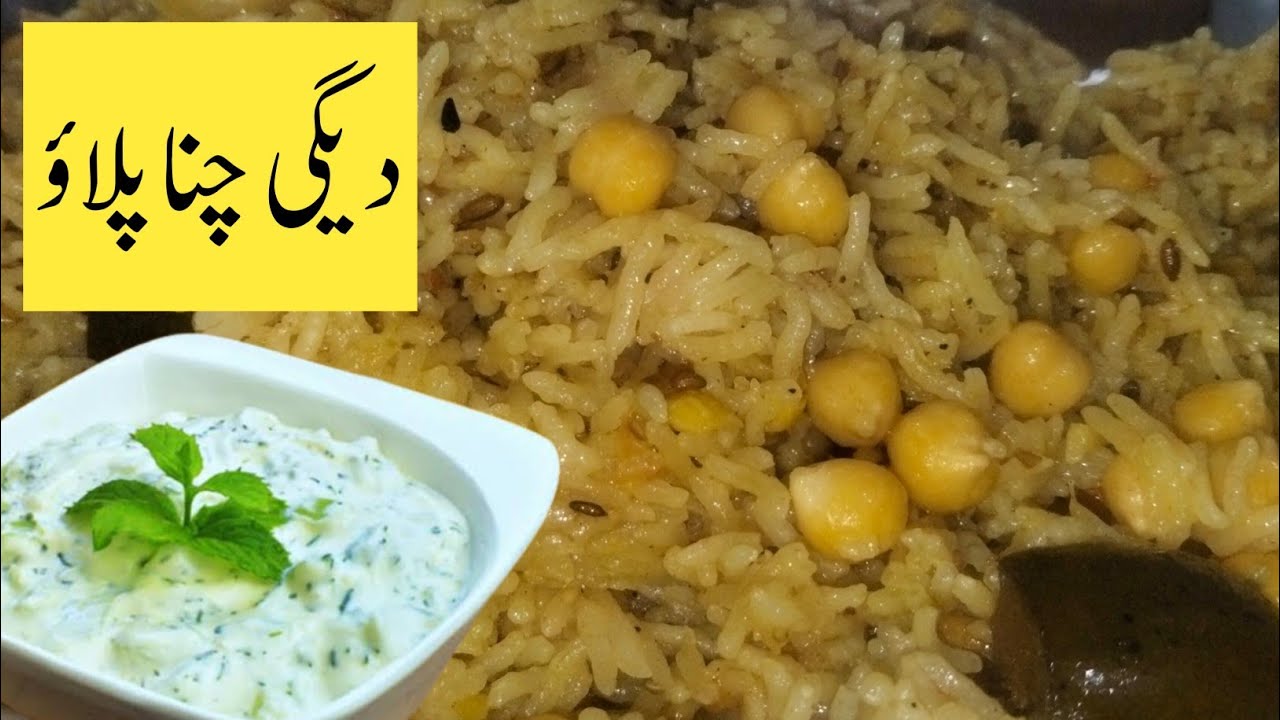 channay walay chawwal by cooking mahal - YouTube