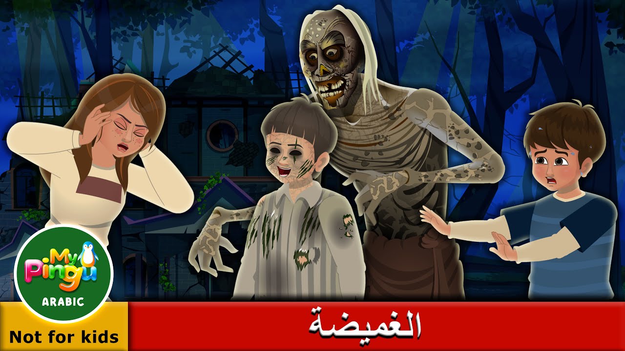 My Pingu Arabic I Hide and Seek in Arabic I صص رعب I الغميضة - YouTube